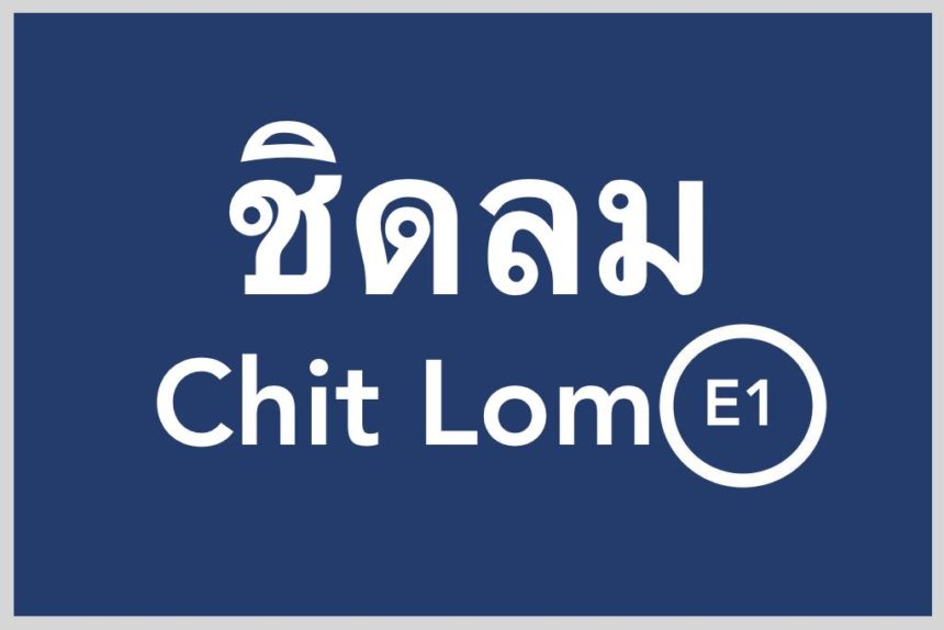 Catch_BTS_チットロム_Chit Lom_タイランドピックス_Thailandpicks©